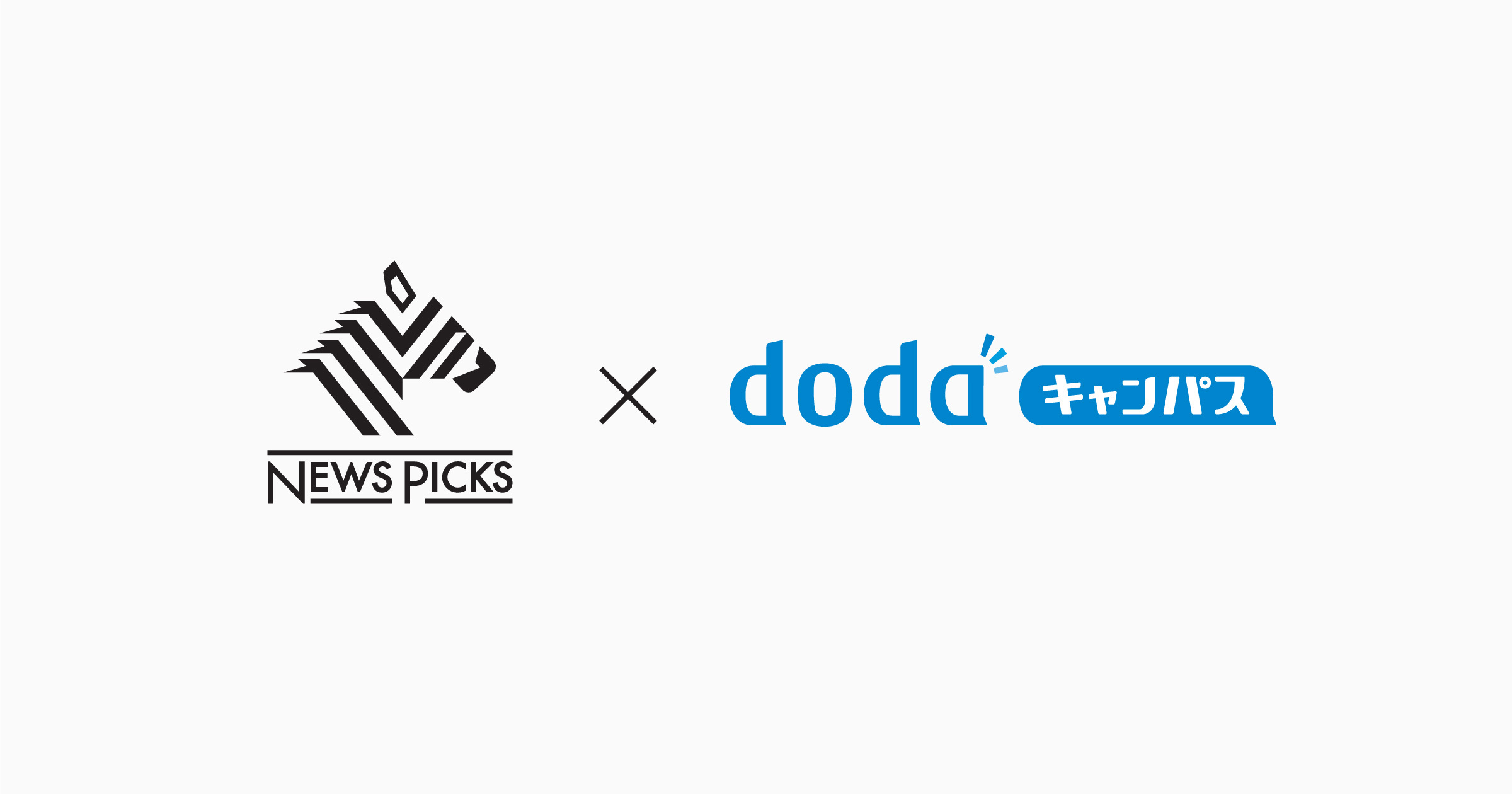 NewsPicksとベネッセi-キャリア、大学1、2年生向けに新たなコミュニティ共創プロジェクトをスタート | AlphaDrive（アルファドライブ）