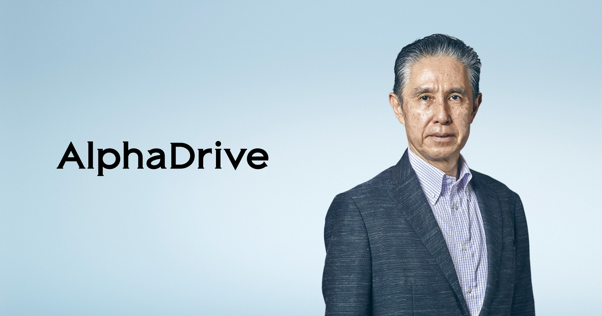 AlphaDrive、元三井物産代表取締役副社長の木下雅之氏が社外取締役に就任 | AlphaDrive（アルファドライブ）